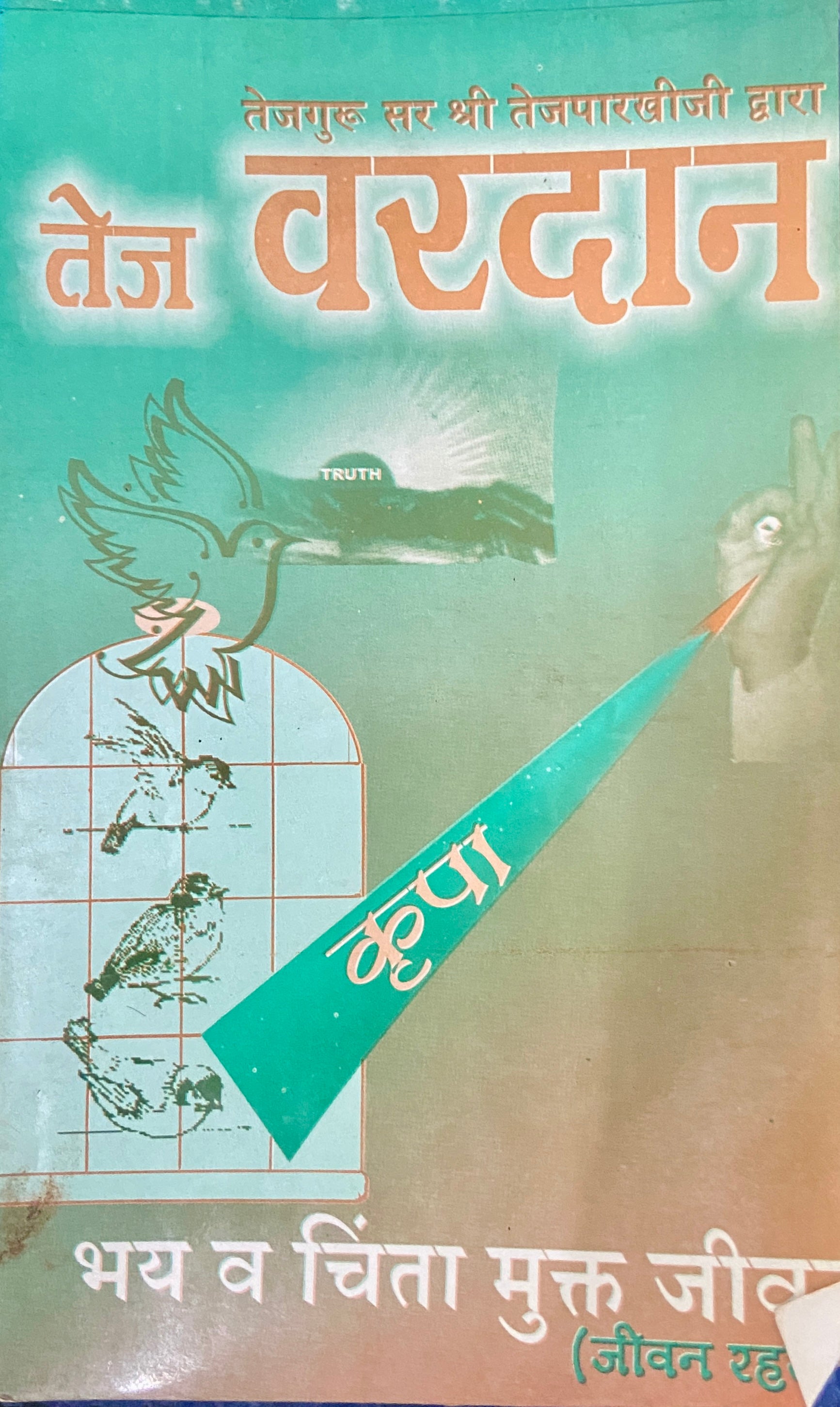 Tej Vardaan by Tejguru Sir Shree Tejparkhiji – Inspire Bookspace