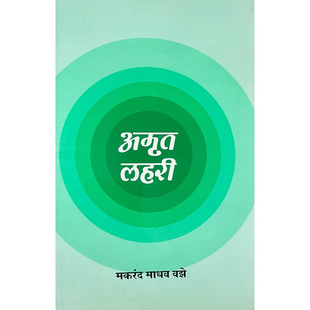 Amrut Lahari by Makarand Madhav Vaze – Inspire Bookspace