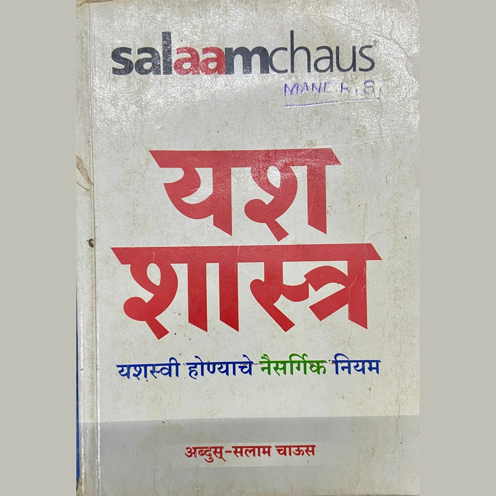 Yash Shastra by Abdus Salam Chaus – Inspire Bookspace