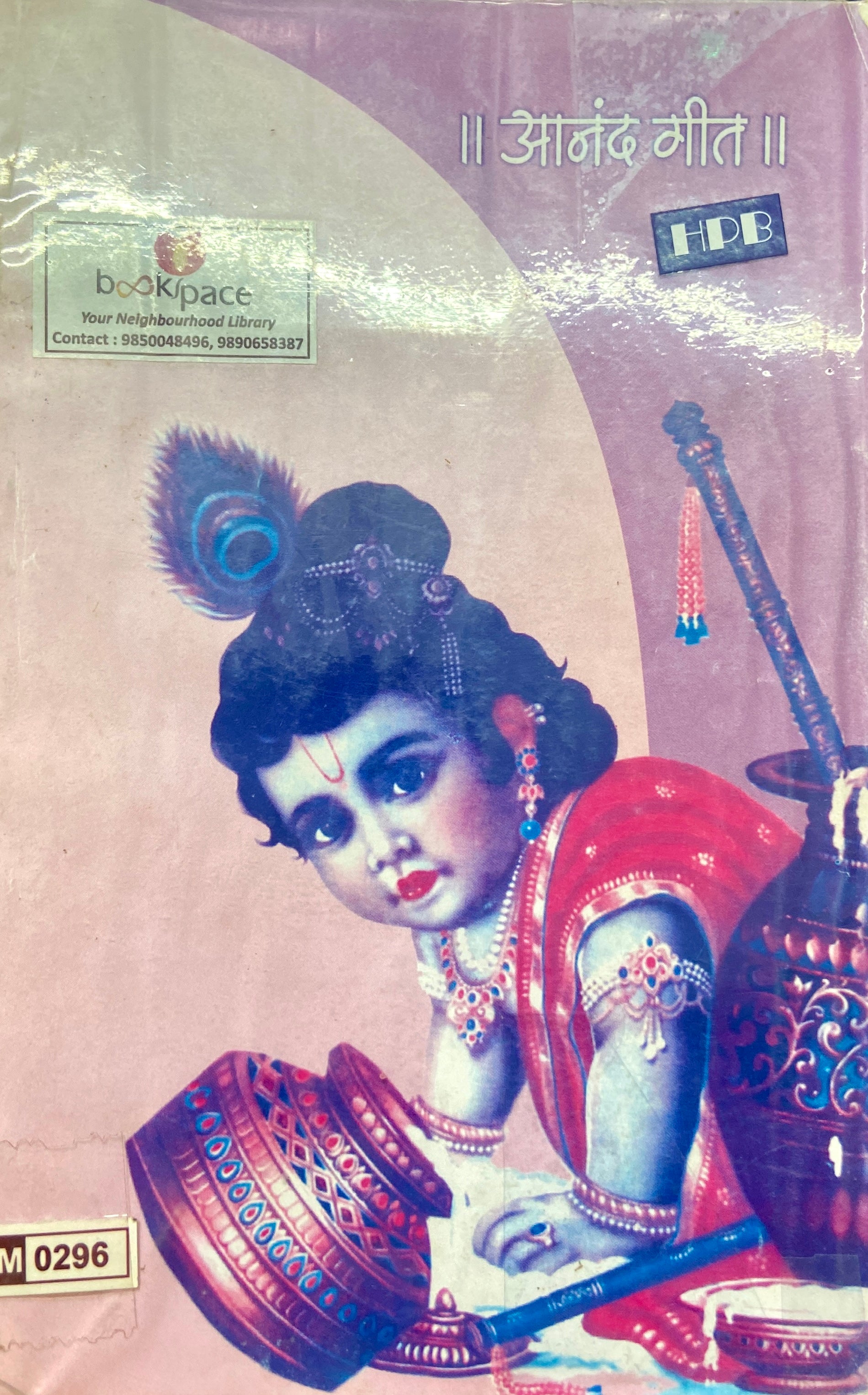 Anand Geet – Inspire Bookspace