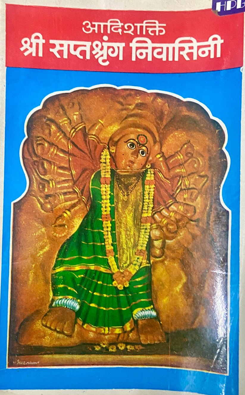 Adishakti Shree Saptashrunga Nivasini – Inspire Bookspace