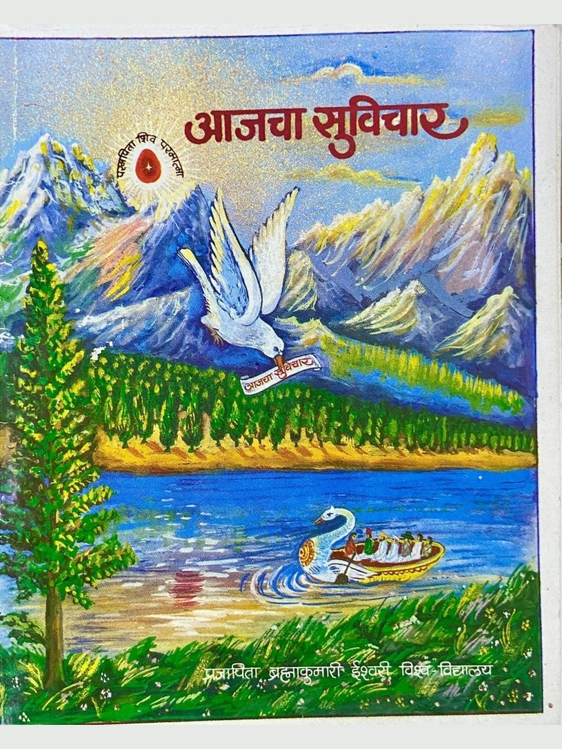 Aajcha Suvichar (P) – Inspire Bookspace