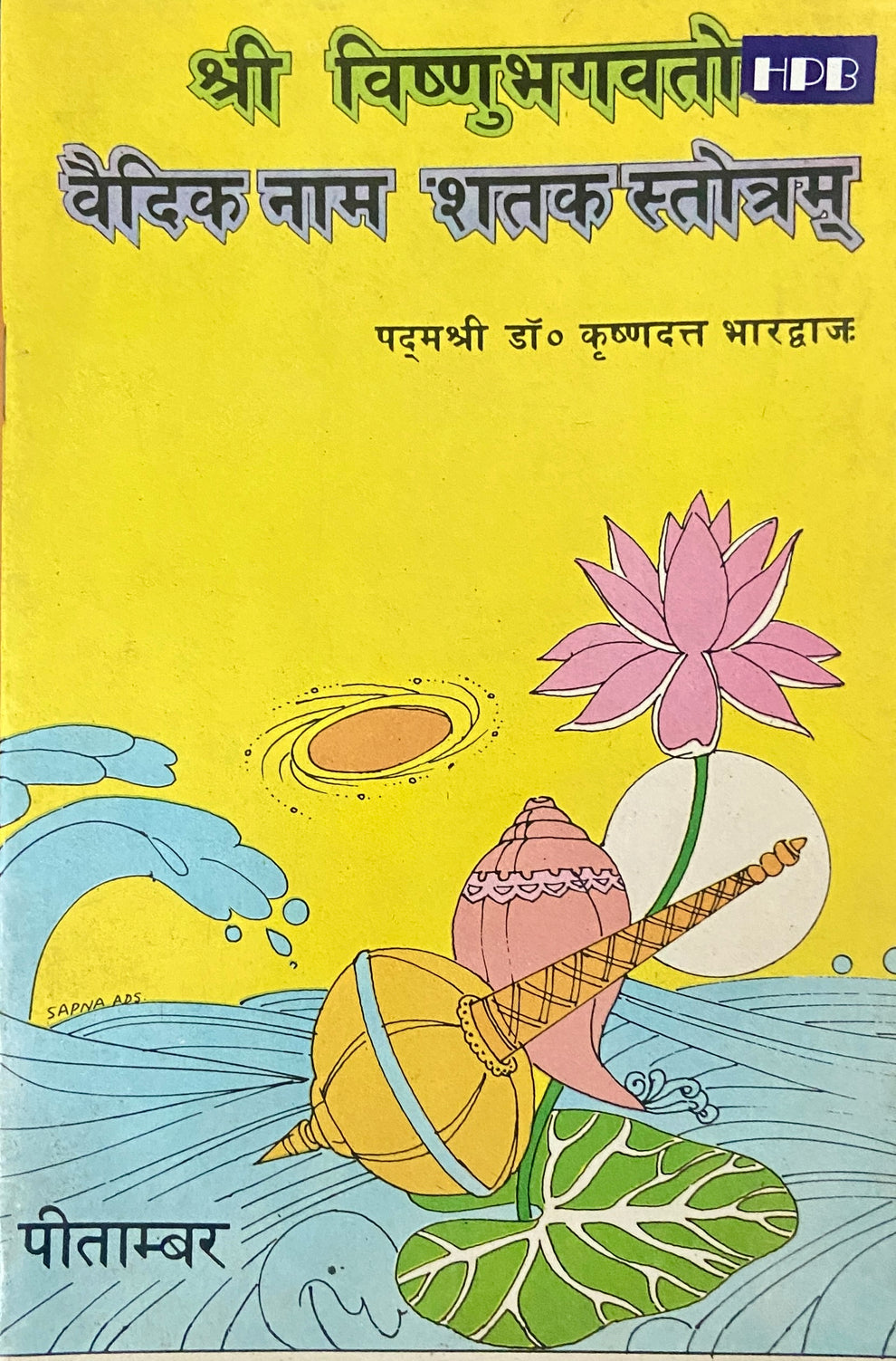 Shree Visbhagavato Vaidik Nam Shatak Stotram by Dr Krushnadutta Bharad ...