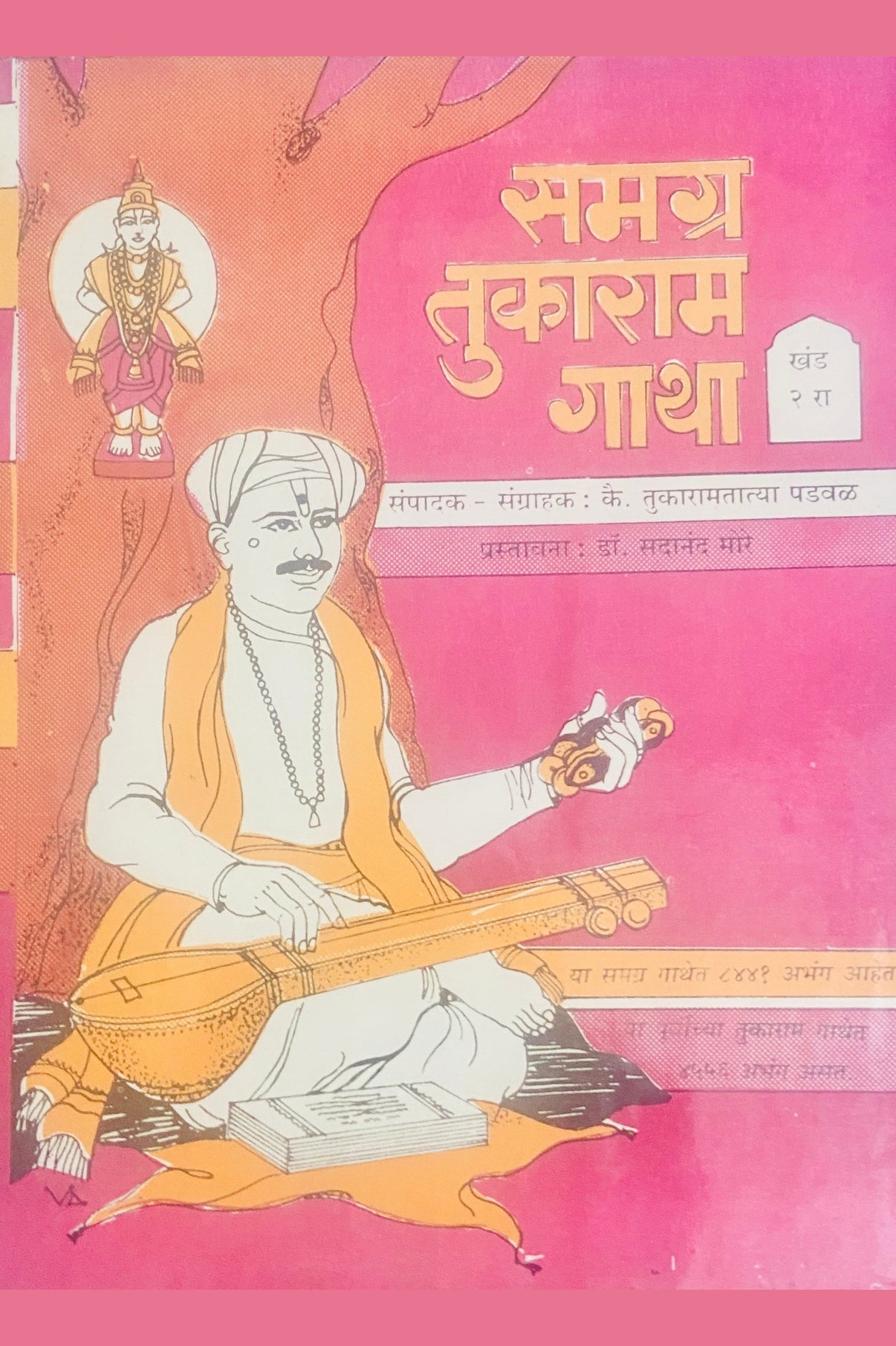 Samagra Tukaram Gatha by K. Tukaramtatya Padwal (Part 1 & Part 2 ...