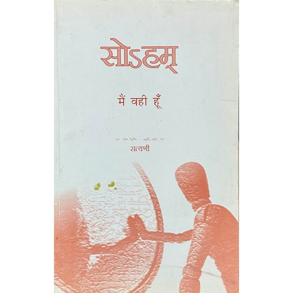 Soham - Main Vahi Hun by Satyashree – Inspire Bookspace