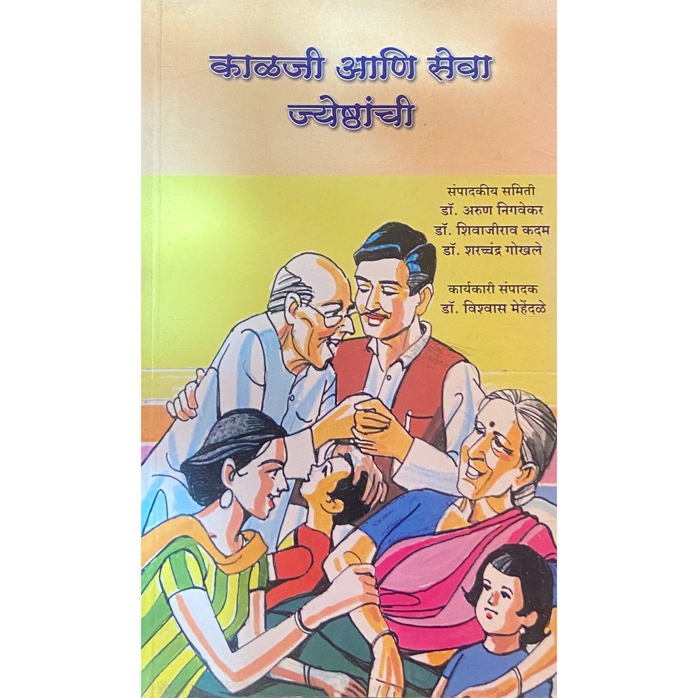 Kalaji Ani Seva Jyeshthanchi by Dr Arun Nigavekar – Inspire Bookspace
