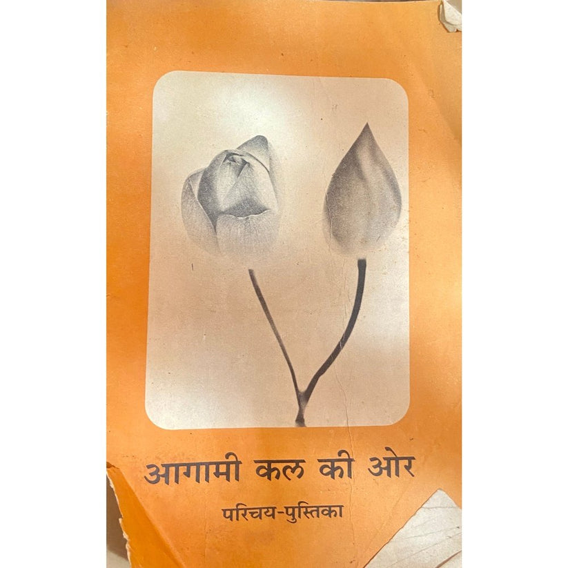 Aagami Kal Ki Oor – Inspire Bookspace