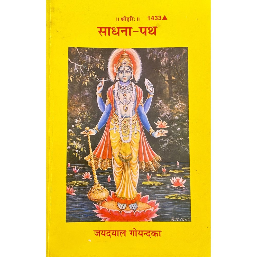 Sadhana Path by Jaydayal Goyandka – Inspire Bookspace