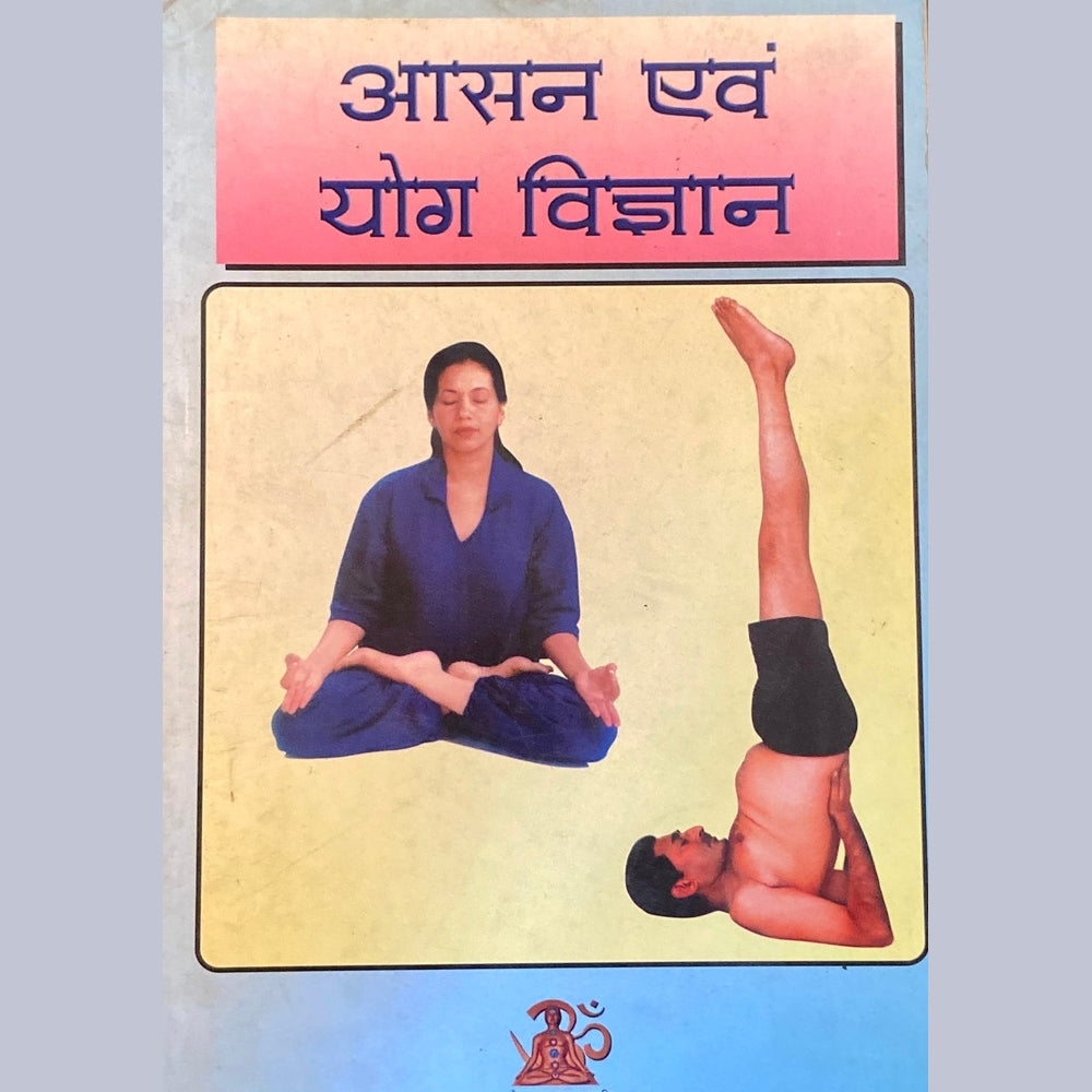 Asan Evam Yog Vidnyan – Inspire Bookspace