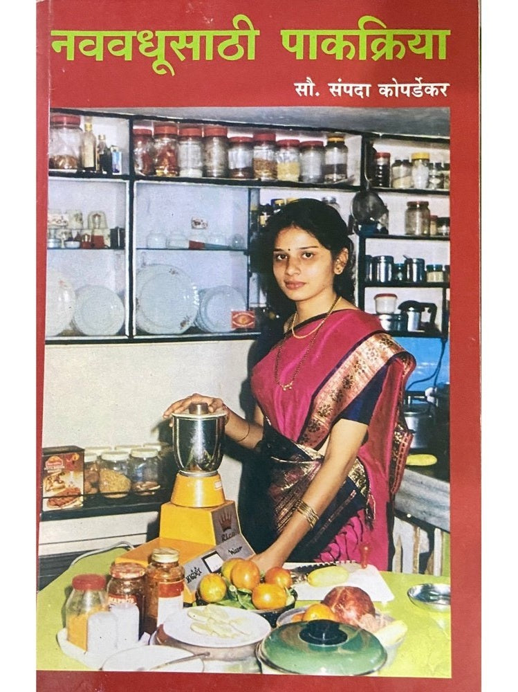 Navavadhusathi Pakakriya by Sampada Kopardekar – Inspire Bookspace