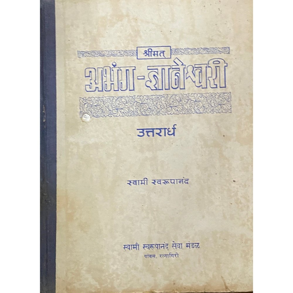 Shreemad Abhanga Dnyaneshwari - Uttarardha by Swami Swaroopananda ...