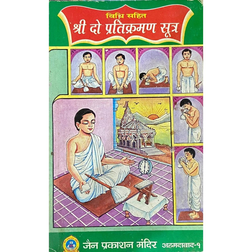 Shree Do Pratikraman Sutra – Inspire Bookspace