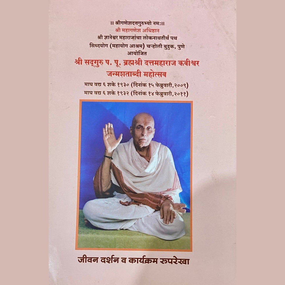 Shree Sadguru PP Bramharshi Duttamaharaj Kavishwar Janmashatabdi Mahot ...