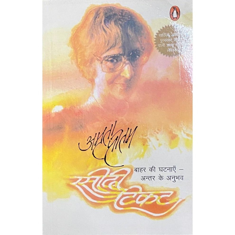 Rasidi Ticket by Amruta Pritam – Inspire Bookspace