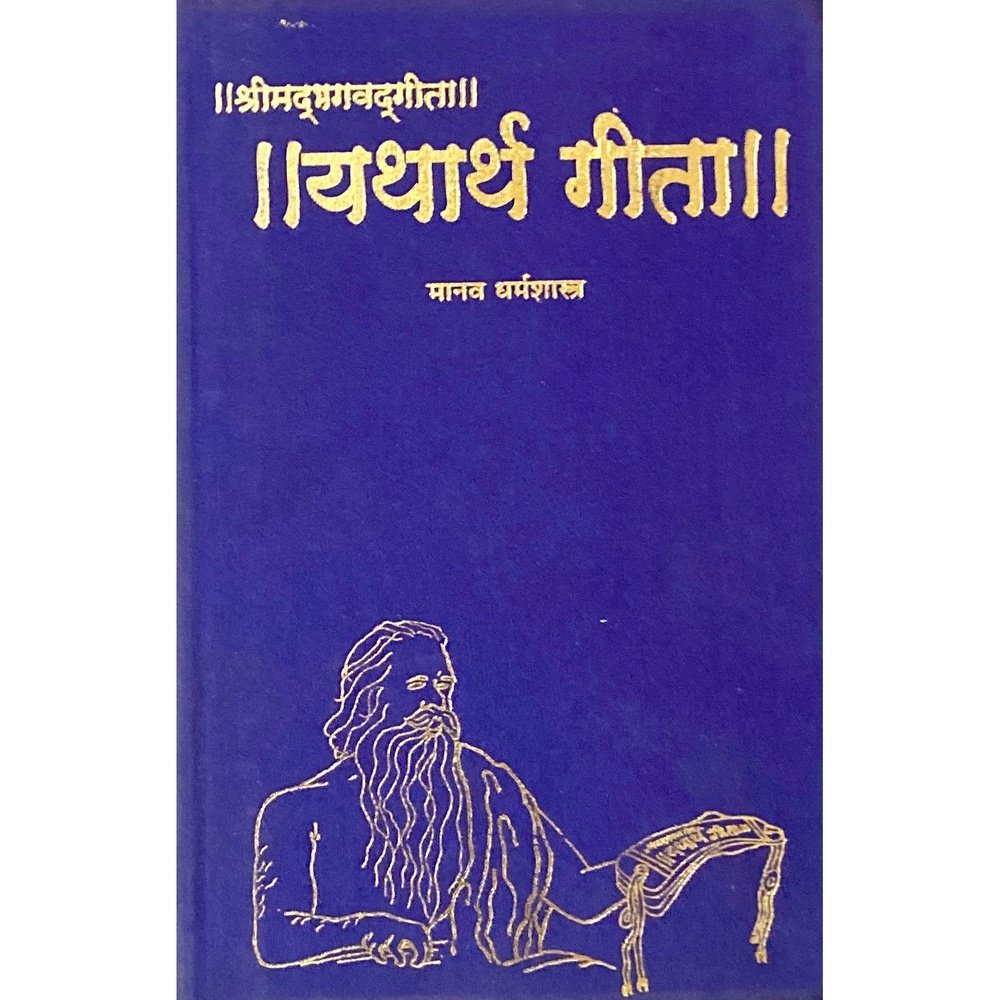 Yathartha Geeta - Manav Dharmashastra – Inspire Bookspace