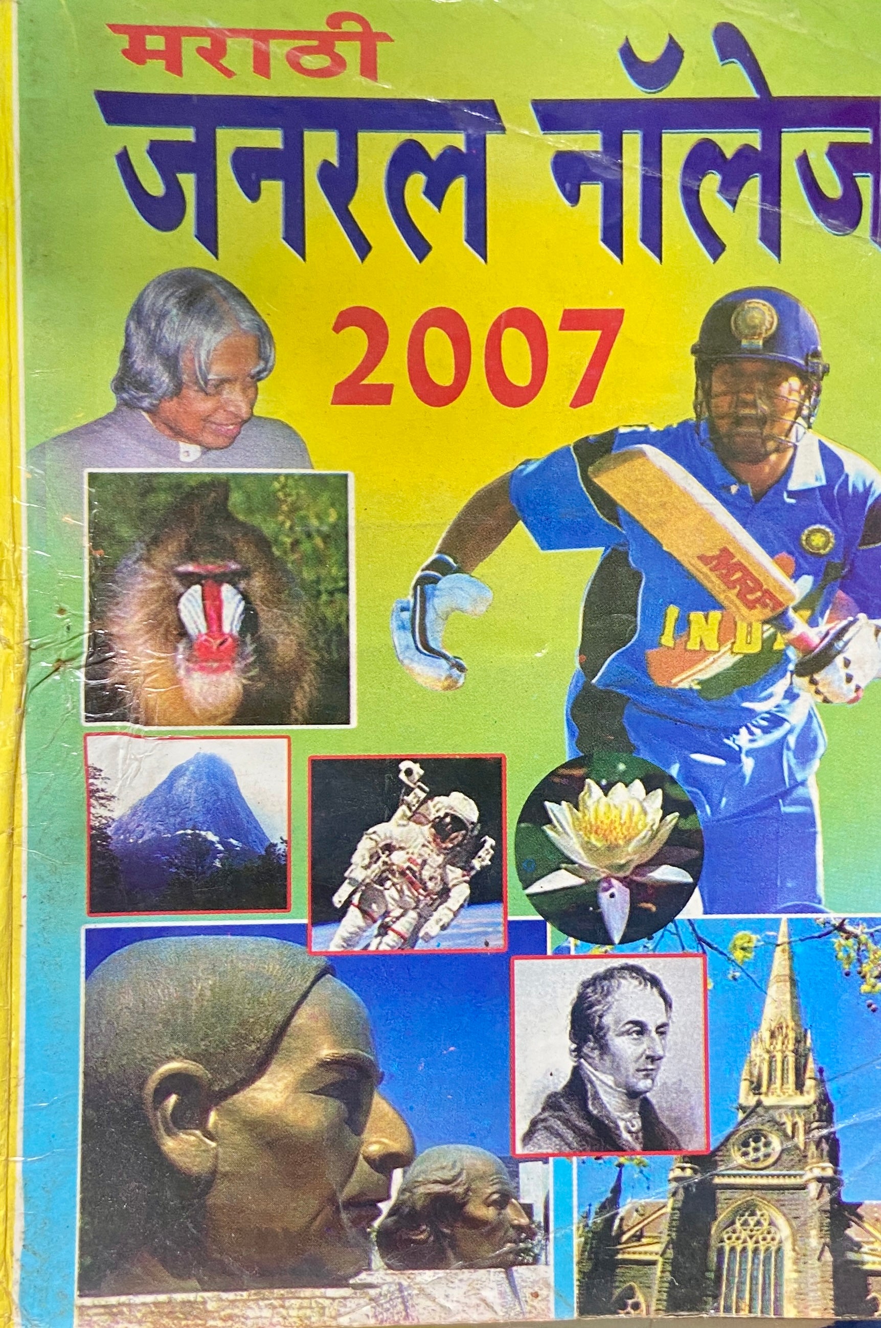 Marathi General Knowledge 2007 – Inspire Bookspace