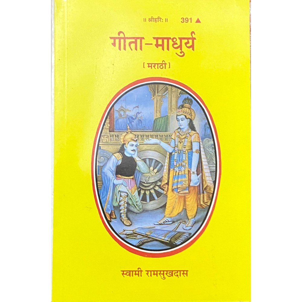 Geeta Madhurya by Swami Ramsukhdas – Inspire Bookspace