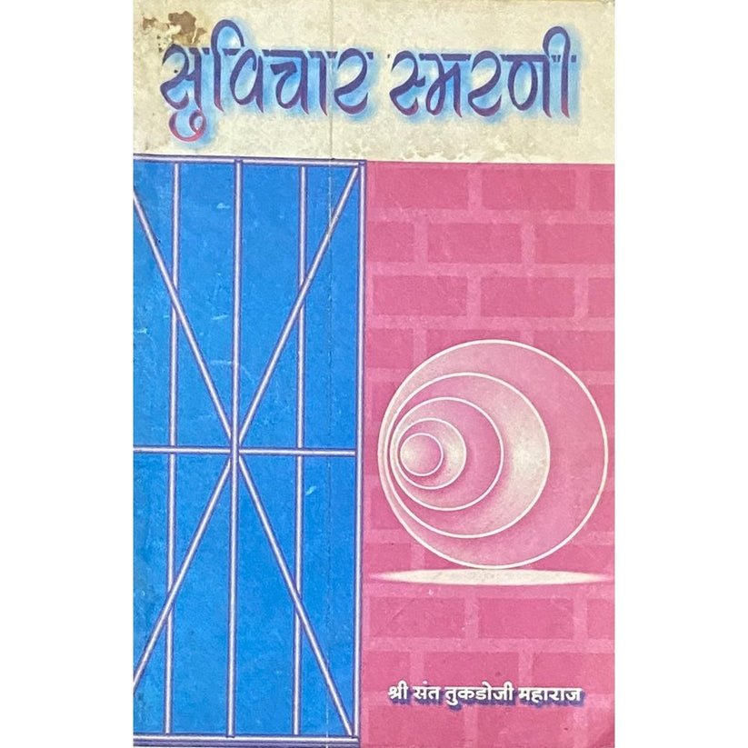 Suvichar Smarani by Shree Sant Tukdoji Maharaj – Inspire Bookspace
