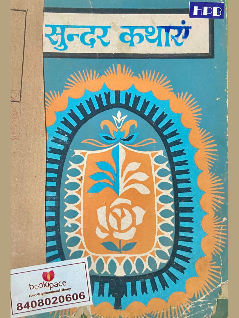 Sundar Kathai – Inspire Bookspace