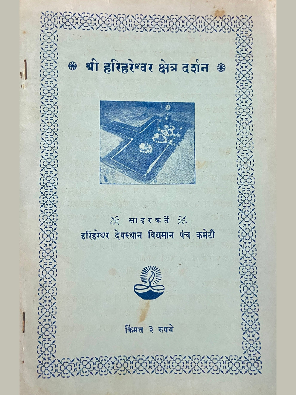 Shree Harihareshwar Kshetra Darshan – Inspire Bookspace