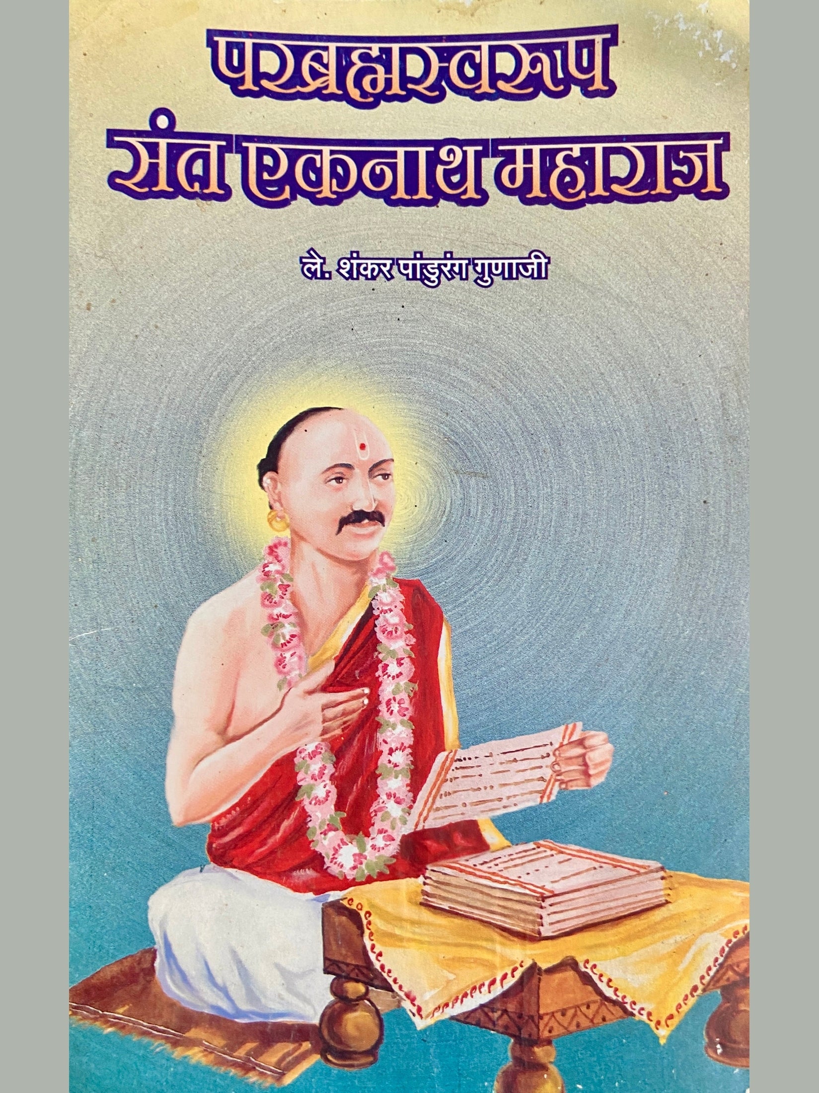 by Shankar GunajiParabramhaswaroop Sant Eknath Maharaj – Inspire Bookspace
