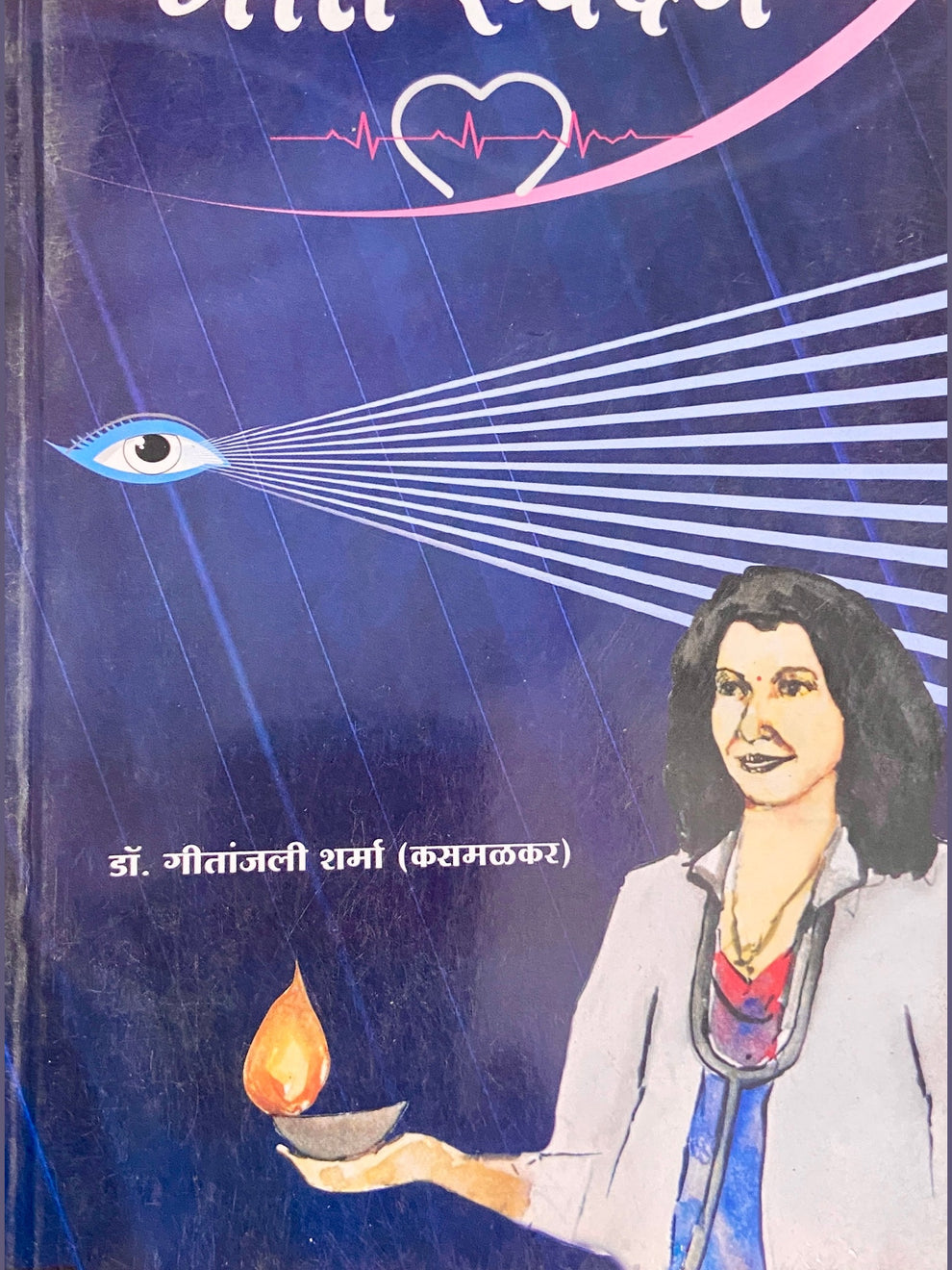 Geet Spandane by Dr Geetanjali Sharma – Inspire Bookspace