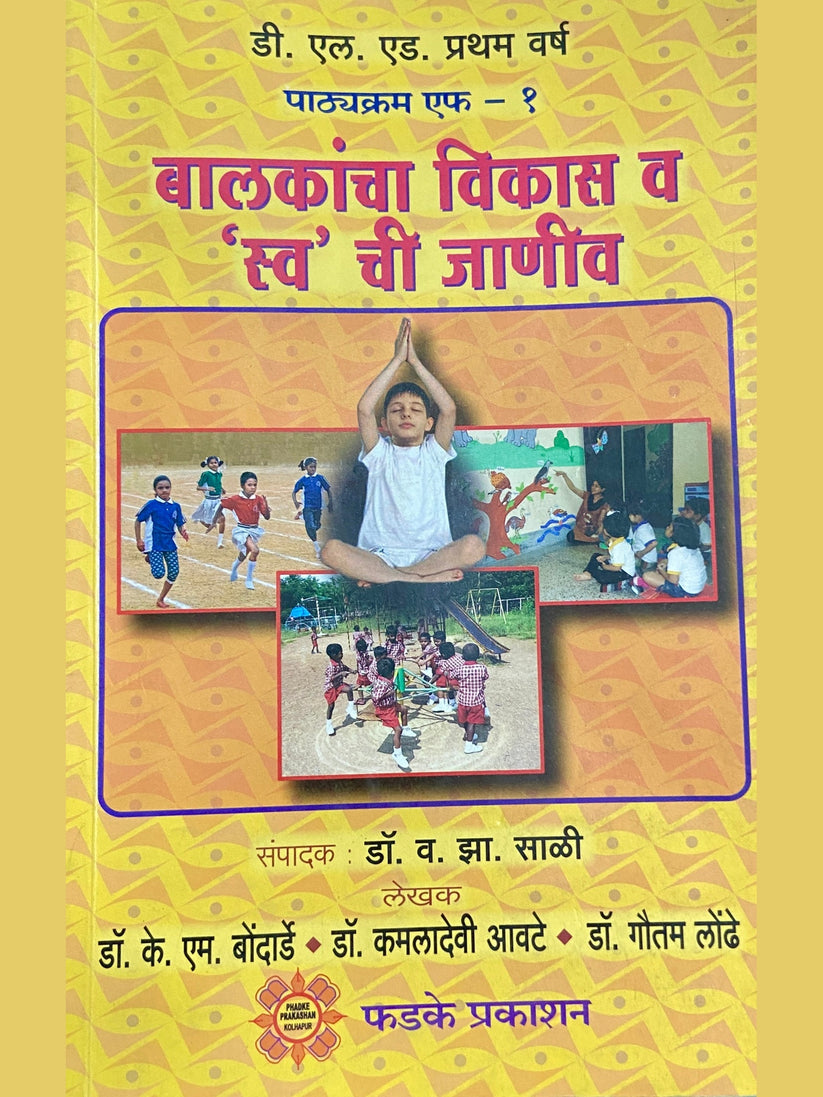 Balakancha VIkas Va Swa Chi Janiv by Dr K M Bondade – Inspire Bookspace