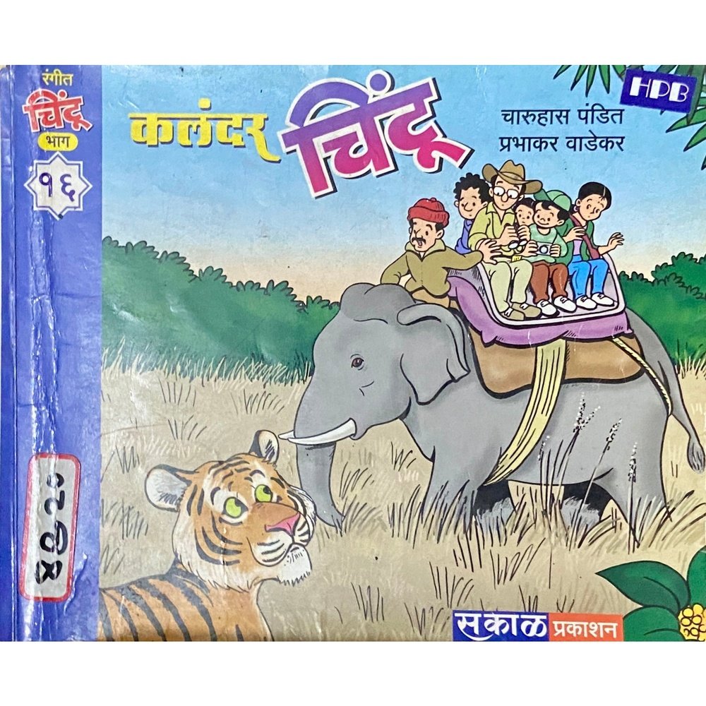 Kalandar Chintu by Charuhas Pandit, Prabhakar Wadekar – Inspire Bookspace