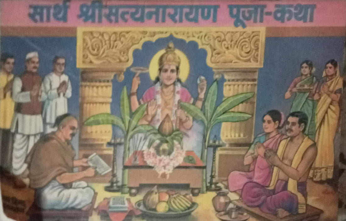 Sarth Shri Satyanarayan Pooja Katha – Inspire Bookspace
