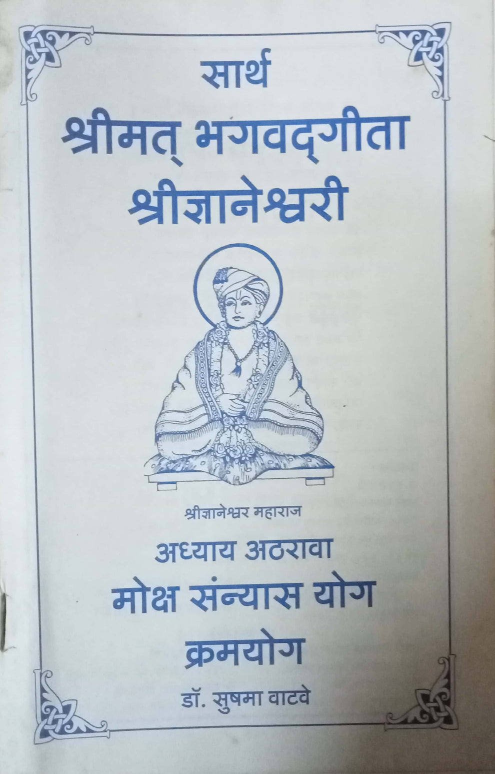 Sarth Shri Bhagawatgeeta Shri Dnyaneshwari – Inspire Bookspace