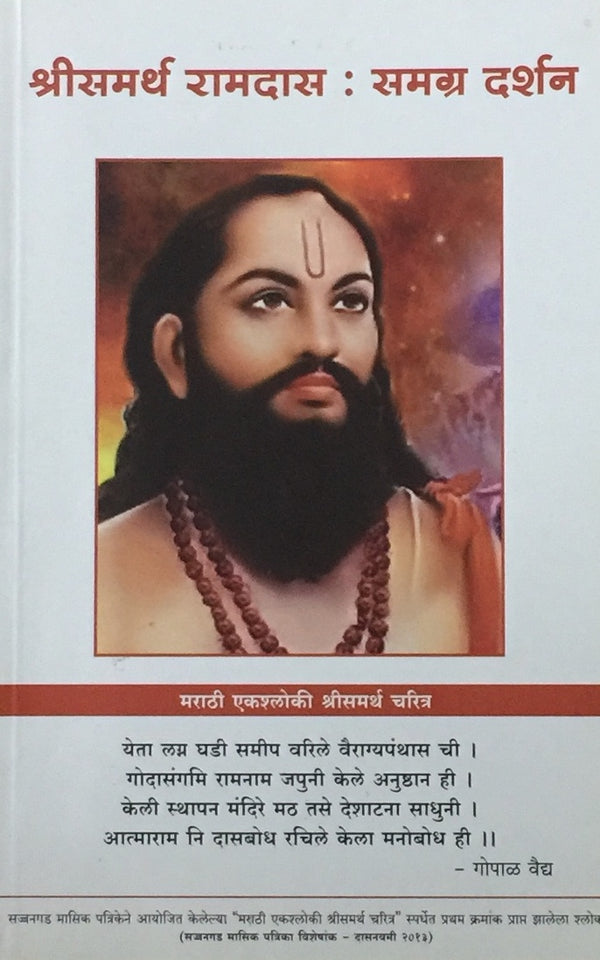 Shree Samartha Ramdas - Samagra Darshan – Inspire Bookspace