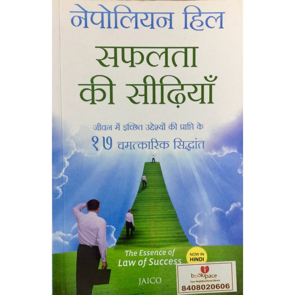 Safalata Ki Sidhiya by Napolean Hill – Inspire Bookspace