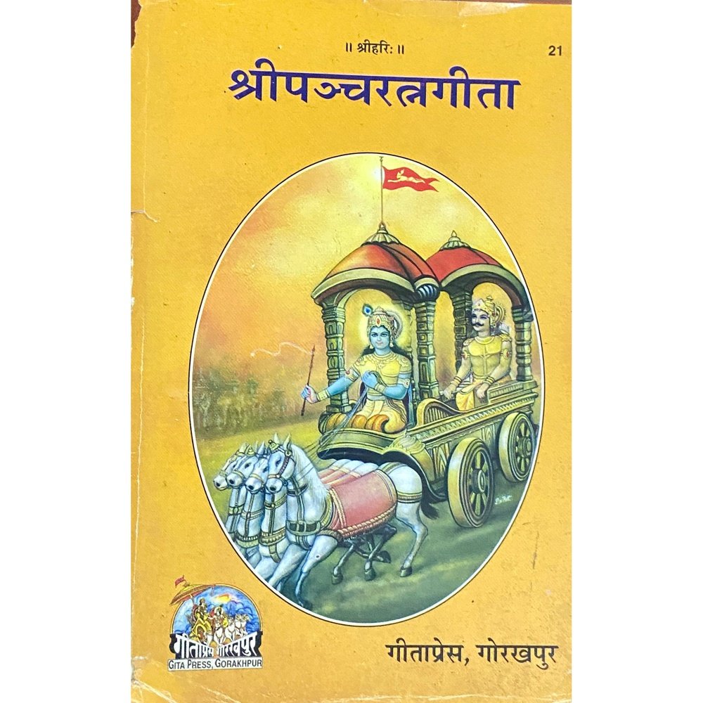 Shreepancharatna Geeta by Geeta Press Gorakhpur – Inspire Bookspace