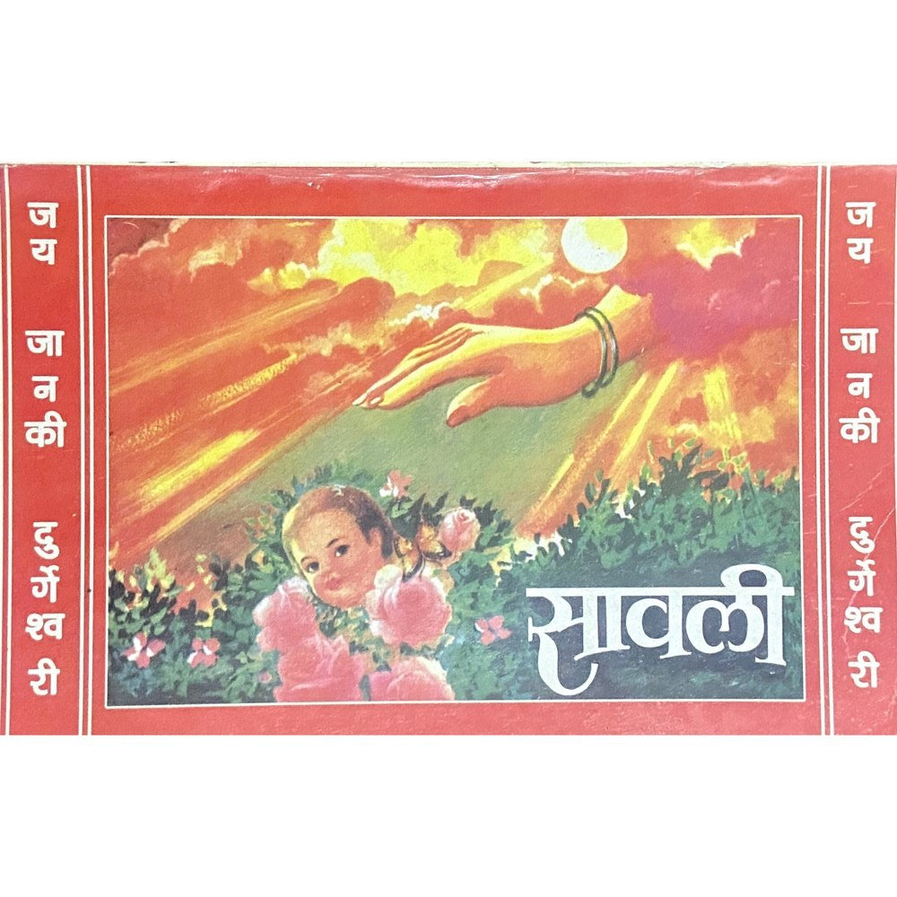 Sawali by Shreepad Phalanikar – Inspire Bookspace