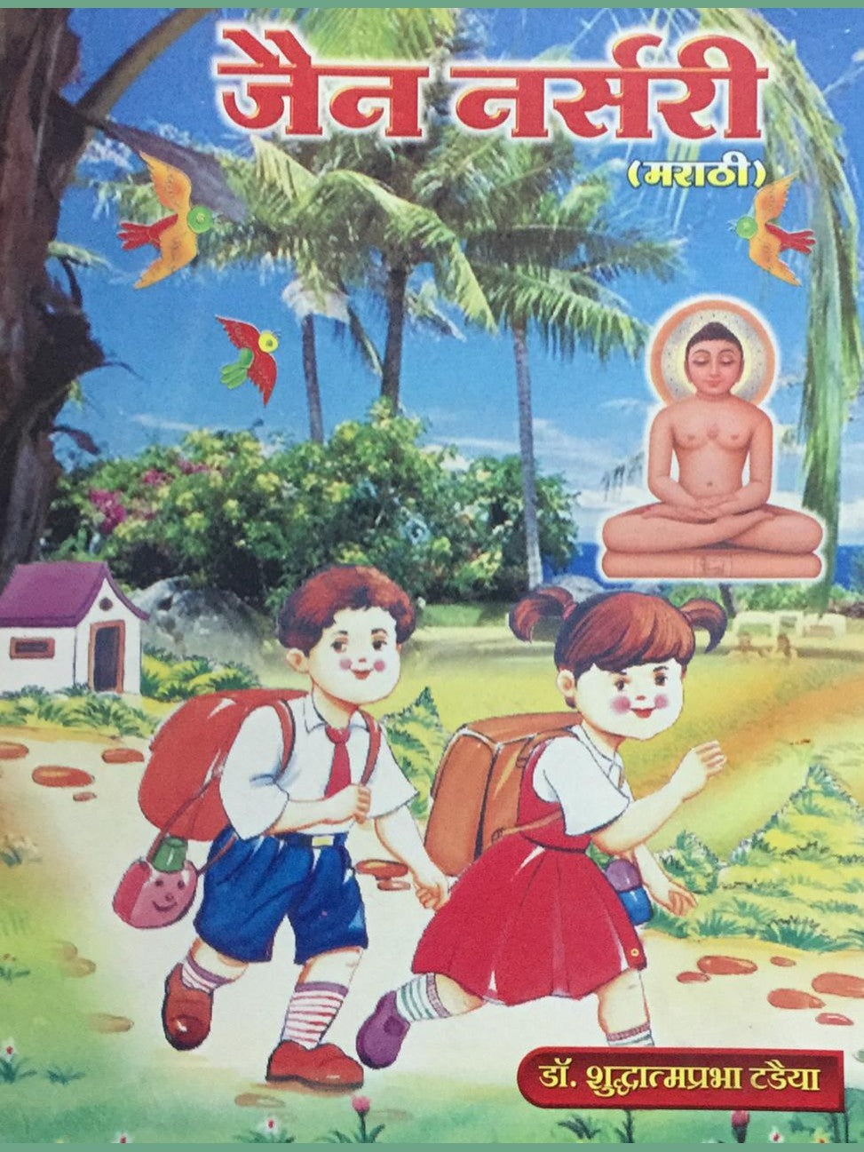 Jain Nursery (Marathi) – Inspire Bookspace