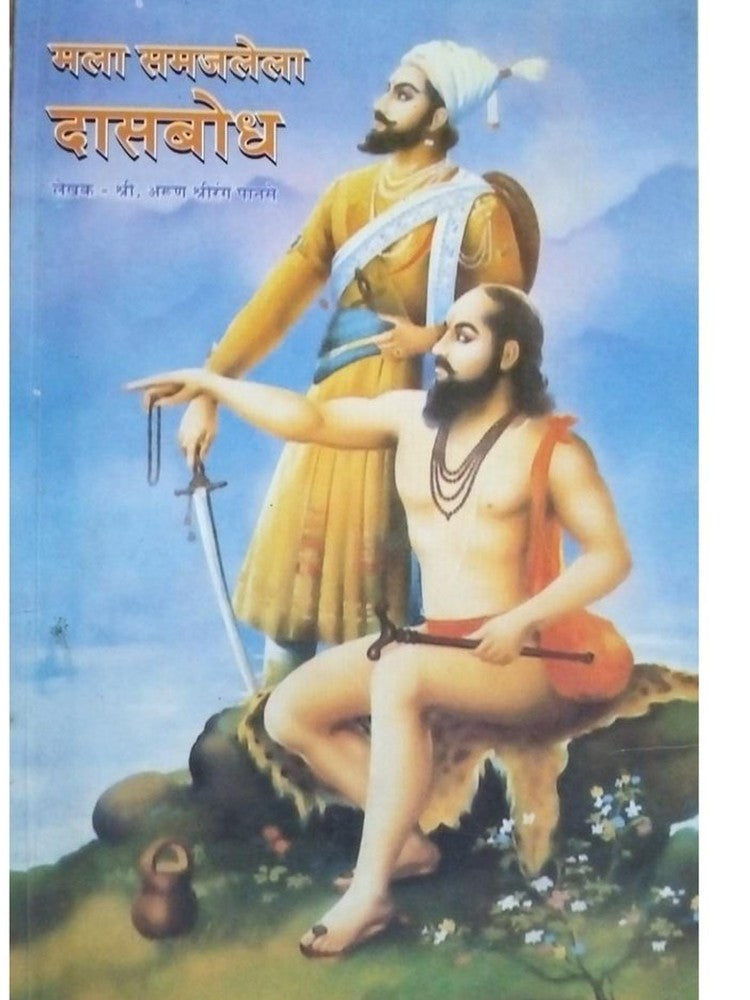 Mala samajlela Dasbodh By Arun Panse – Inspire Bookspace
